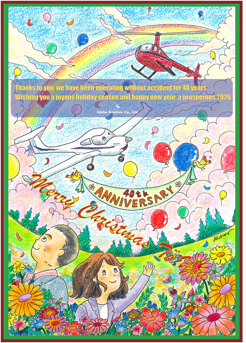 Happy Christmas!! | Alpha Aviation